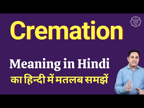 Cremation meaning in Hindi | Cremation ka kya matlab hota hai | daily use English words