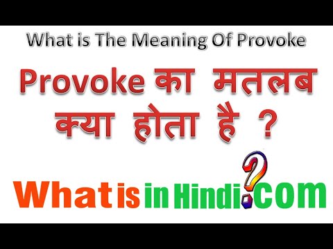 What is the meaning of Provoke in Hindi | provoke का मतलब क्या होता है