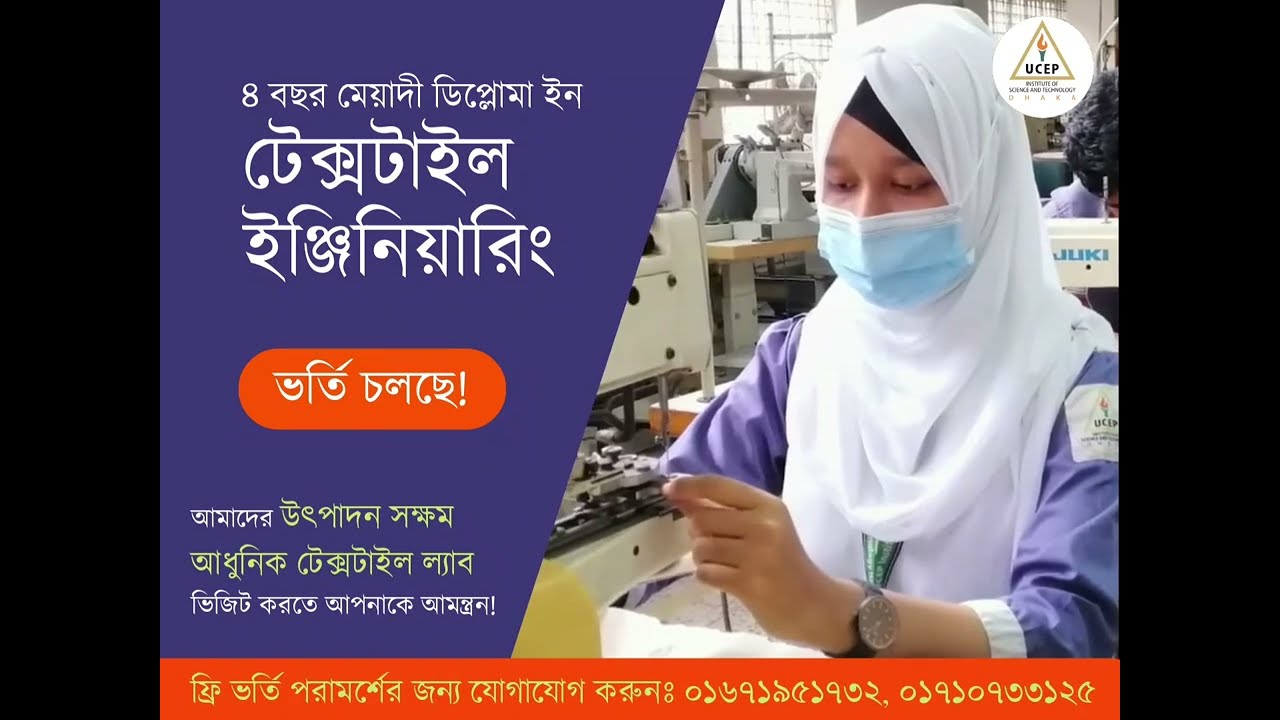 UIST Modern Textile Lab | Diploma in Textile Engineering | UIST | Admission Going on | #uist