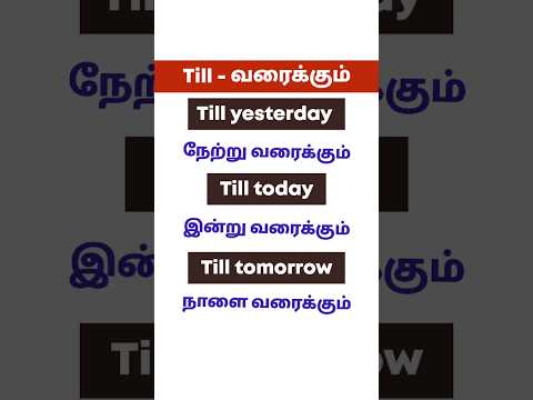 Till - Until வரை | Spoken English Class in Tamil | Tamil to English Spoken English | English Pesalam
