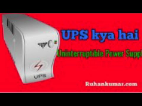 UPS Kya hai? iska Types Aur UPS Full Form in Hindi