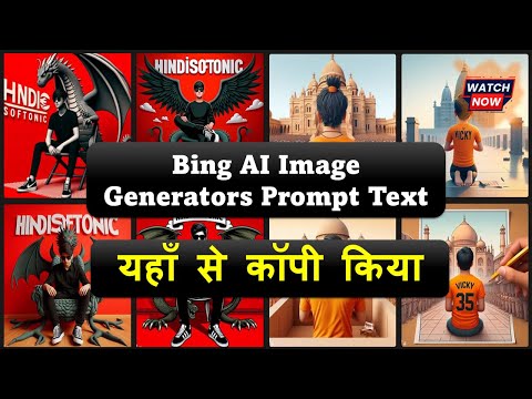 Bing AI Image Generators Prompt Text | Bing AI Image Creator @hindisoftonic