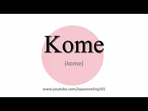 How to Pronounce Kome