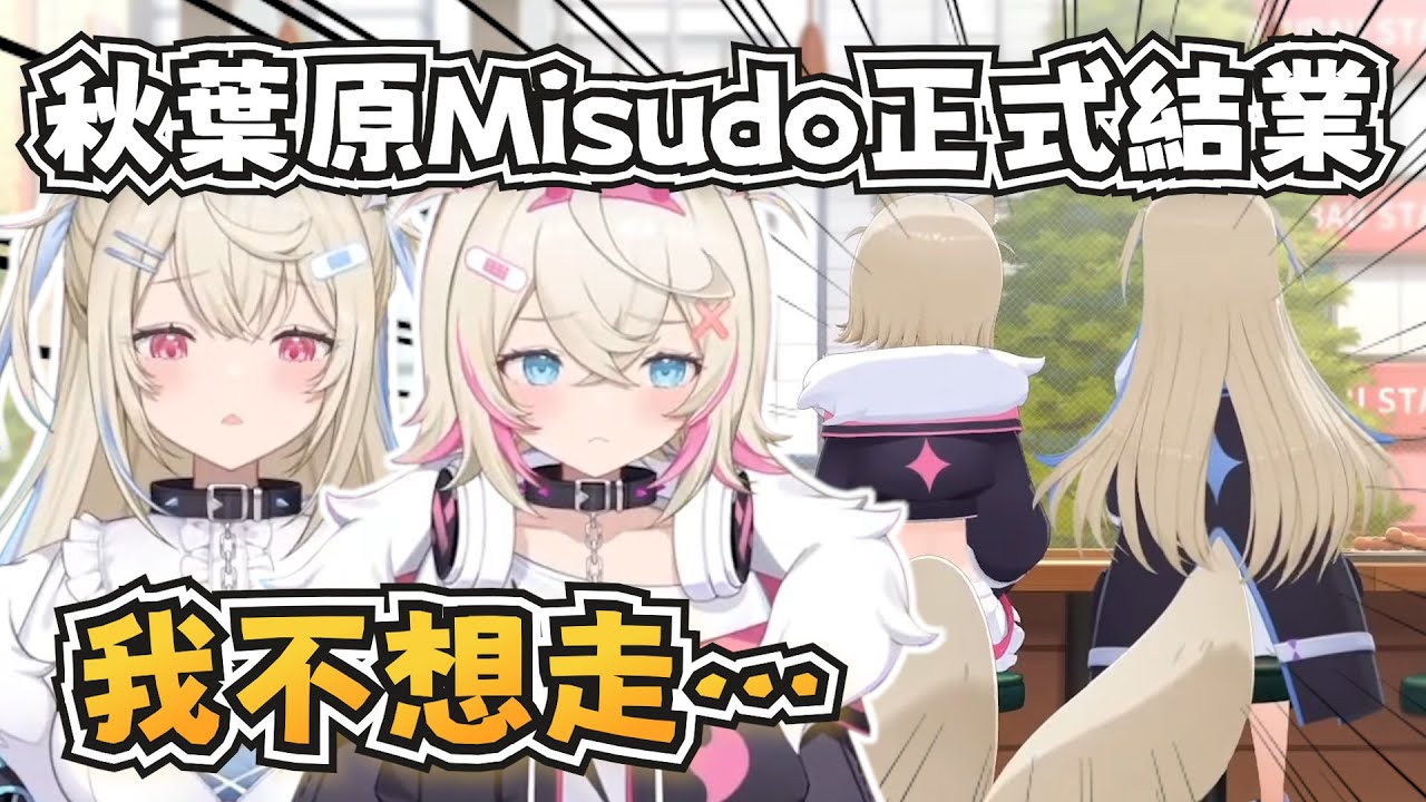 雙子跟她們最喜歡的地方——秋葉原Misudo做最後的告別【FUWAMOCO】【hololive-EN】【中英字幕】 | Hololive烤肉架協會