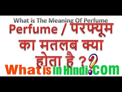 What is the meaning of Perfume in Hindi | Perfume का मतलब क्या होता है