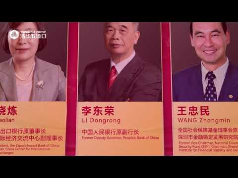 TSINGHUA PBCSF Global Financial Forum 2025