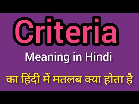 Criteria meaning in Hindi | Criteria ka kya matlab hota hai | Spoken English Class