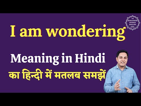 I am wondering meaning in Hindi | I am wondering ka matlab kya hota hai | English to hindi
