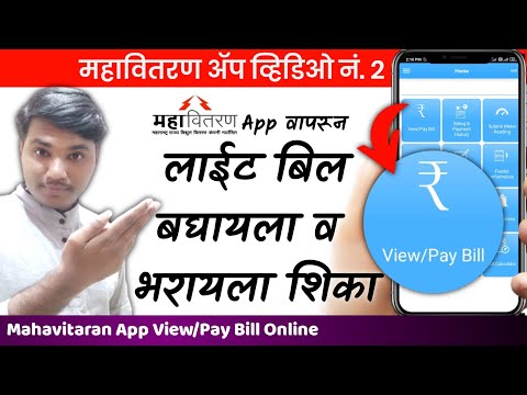 Mahavitaran Electricity Bill Payment Online | Pay Electricity Bill Online | Mseb Bill | in Marathi