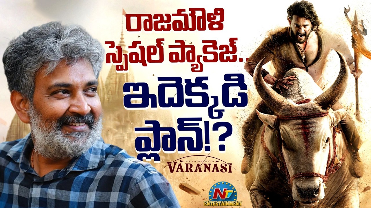 SS Rajamouli Special Package for #Varanasi ? | Mahesh Babu | Priyanka Chopra | NTV ENT
