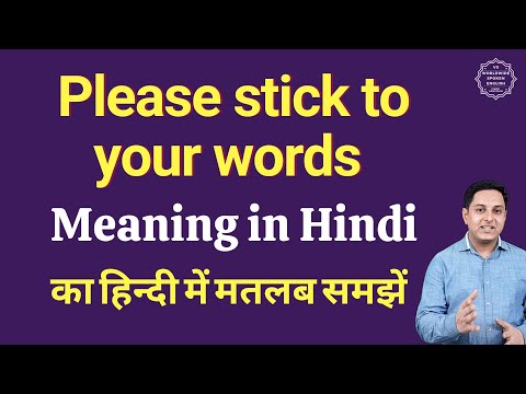 Please stick to your words meaning in Hindi | Please stick to your words ka kya matlab hota hai