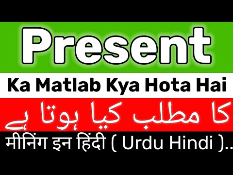 Present Meaning | Present Meaning In Urdu Hindi | Present Ka Matlab Kya Hai | Present Ka Meaning