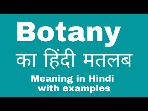 Botany Meaning in Hindi/ Botany ka matlab kya hota hai