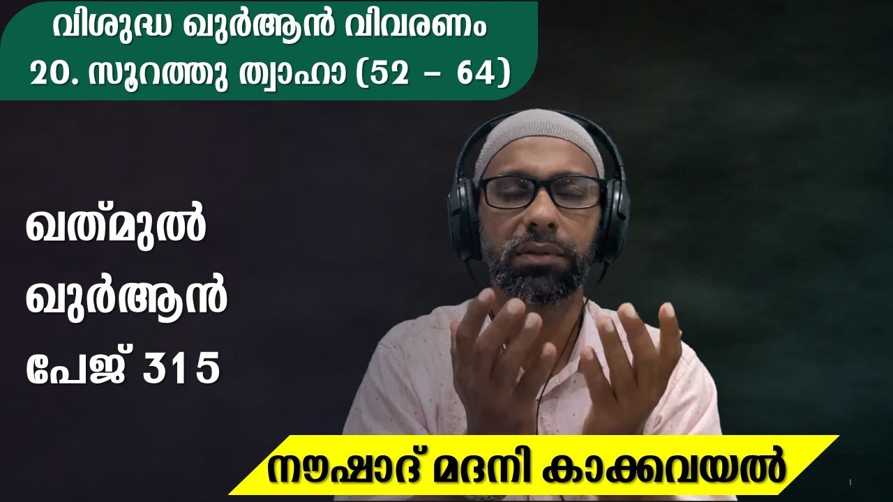 KHATHMUL QURAN 315 I SURAH THAHA 52 64 RECITATION I THAFSEER NOUSHAD