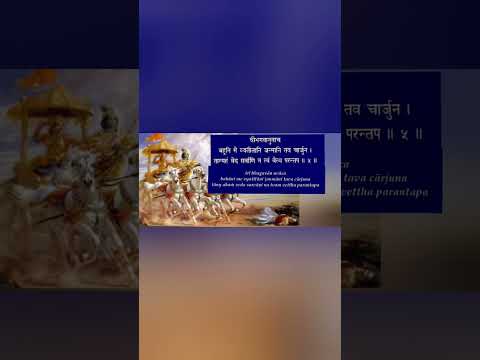 Bhagawad geeta | Chapter 4 sloka 5| English version | Shivani. R | Sakha