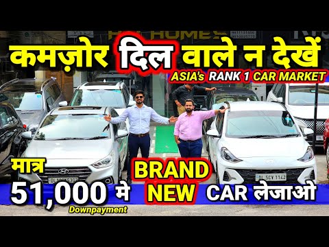 मेरी हर 1 गाड़ी -"DEALERS की 100 पे भारी"🔥51,000 मे CAR🔥Secondhand Cars Used Cars in Delhi for Sale🔥