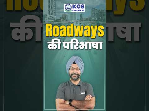 Definition of Roadway #highwayengineering #transportationengineering #highway #civilengineering #kgs