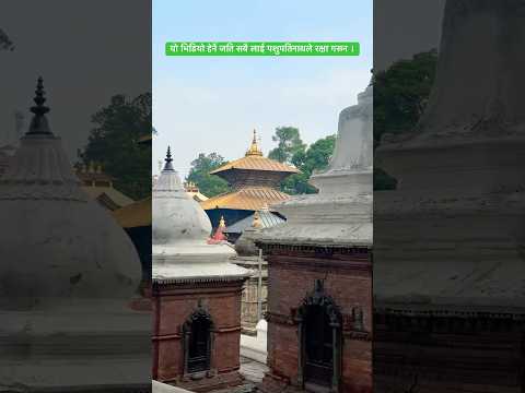 Jay Pashupatinath #nepal #nepali #nepalisong #foryoupage #travel
