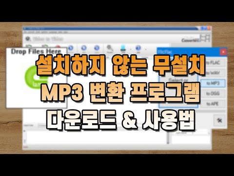 MP3 변환 프로그램 3가지 추천! 설치하지 않는 무설치 변환기 사용하는 방법