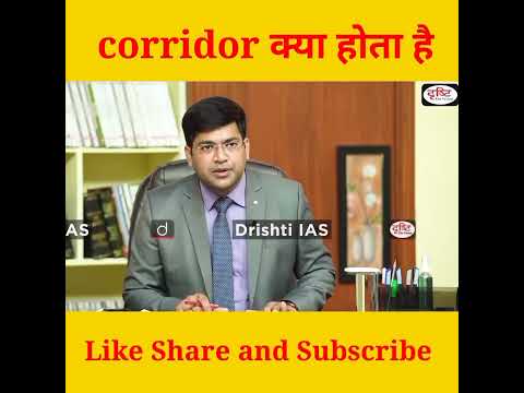 Corridor क्या होता है | #shorts #drishti_ias upsc interview | IAS interview in hindi |