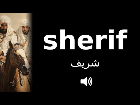How to pronounce sherif (CORRECTLY!) | Explained!