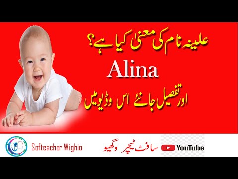 Alina Name Meaning in urdu and lucky number + lucky days + lucky stone + lucky colour