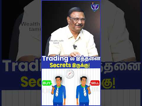 Trading'ல இத்தனை Secrets இருக்கு! Damodaran, Financial Advisor, Intraday Specialist #trading