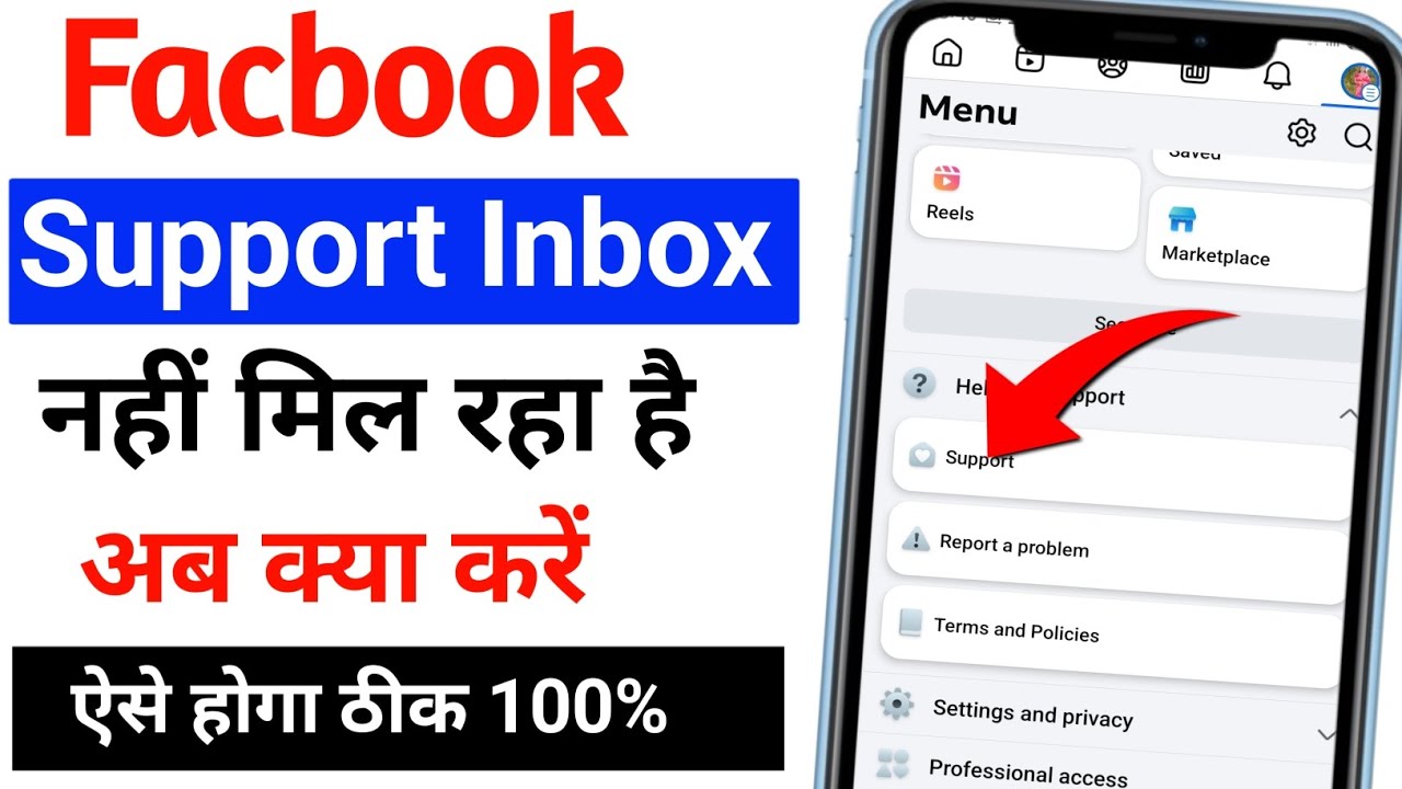 Facebook Support Inbox नहीं मिल रहा 😭Facebook Support Inbox Not Working 