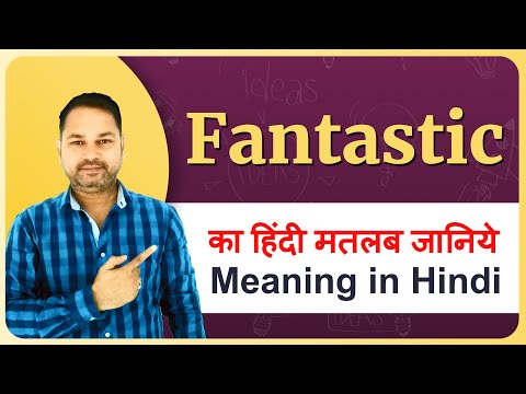 Fantastic meaning in Hindi | Fantastic ka matlab kya hota hai | Fantastic meaning explained