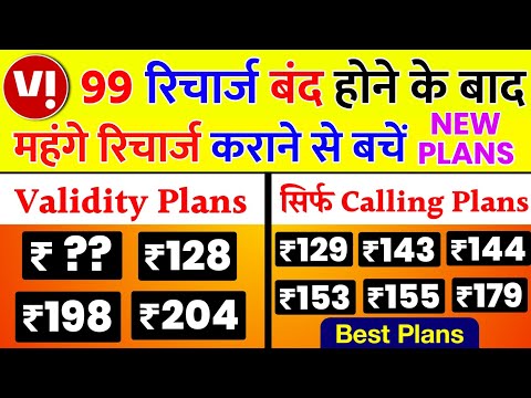 Vodafone Idea Vi Sabse Sasta Validity Recharge 2023 ₹99 बंद Best Free Calling Recharge Plans 2023