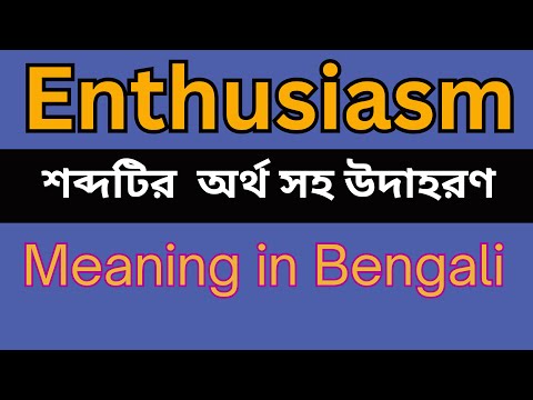 Enthusiasm Meaning In Bengali /Enthusiasm mane ki