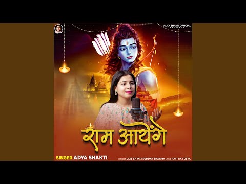 Ram Aayenge (Hindi)