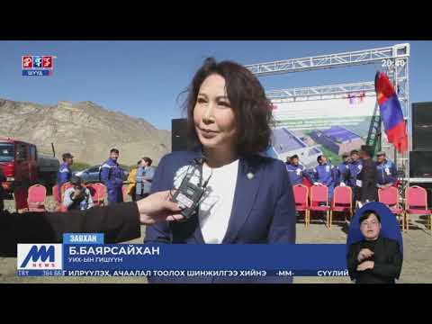 VIP76.mn | Завхан аймагт 3000 шоо метр хүчин чадал бүхий цэвэрлэх байгууламж барина