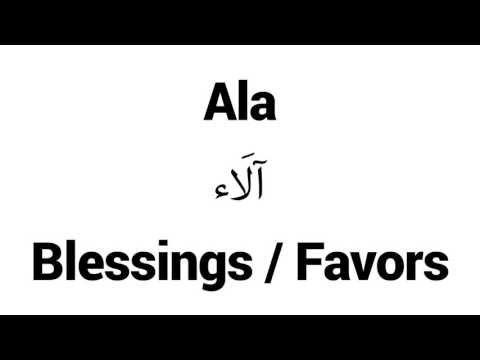 How to Pronounce Ala! - Middle Eastern Names