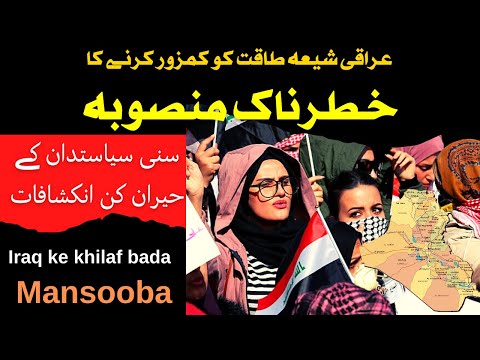 Sabiq Iraqi Speaker ke inkeshafat|MMW URDU|سابق عراقی اسپیکر کے انکشافات