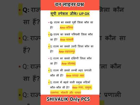Up special gk I up special gk in hindi #gk #gkkiknowledge #shorts #uttarpradesh #viralshorts #up