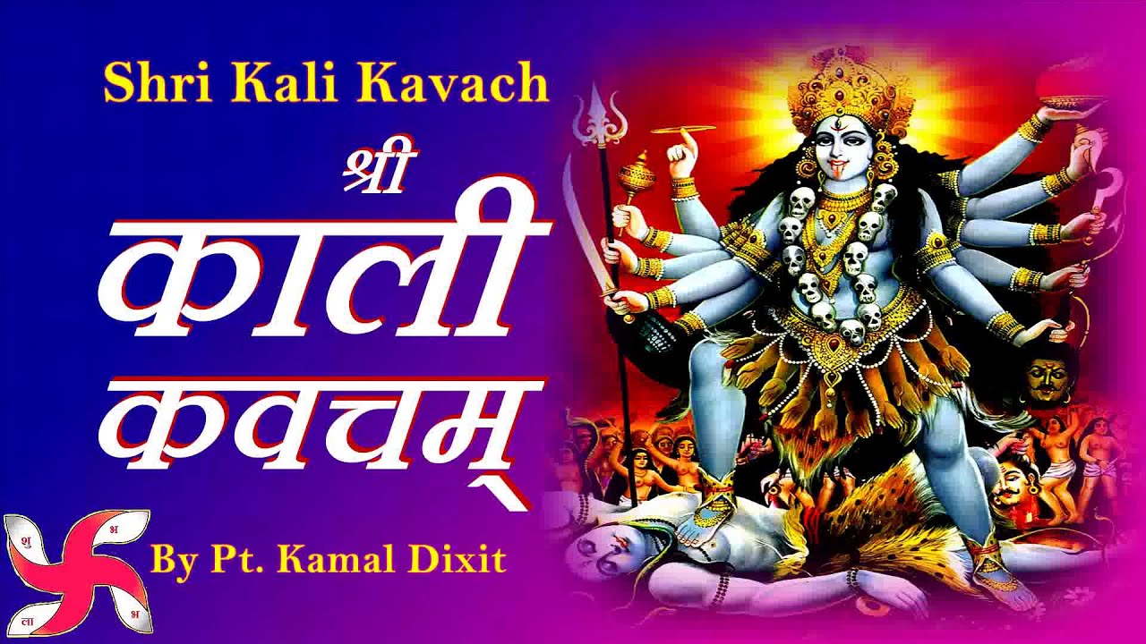 Shree Kali Kavach Fast | Kali Kavach | Kali Kavacham | श्री काली कवचम्