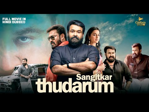 ''Sangitkar thudarum'' Full Movie 2025 | Mohanlal's #southmovie #movie2025 #hindidubbedmovies #2025