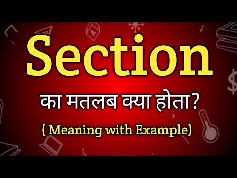 Section Meaning in Hindi | Section Ka Matlab kya Hota hai | English to Hindi dictionary
