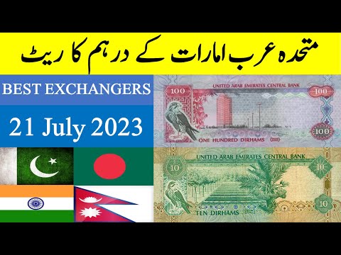 uae dirham rate today |uae dubai| uae dirhim rate in pakistan |uae dirham| uae dirham rate