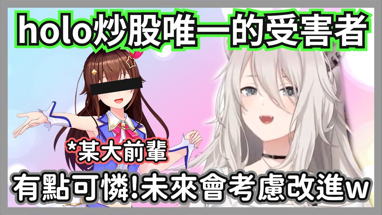 (番外篇)大獅考慮導入真正的股市機制，以及公布了holo炒股唯一的受害者w【獅白牡丹】【hololive精華】 | Hololive烤肉架協會