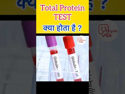 Total protein test | total protein albumin globulin #shorts #totalproteintest #protein