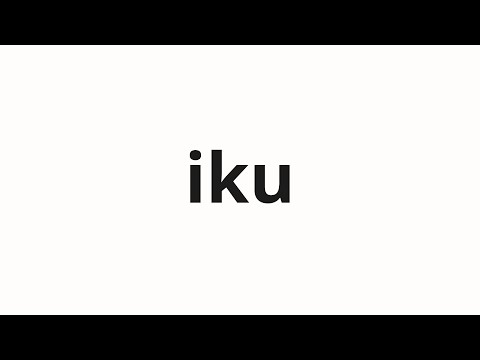 How to pronounce iku | 育 (Raising in Japanese)