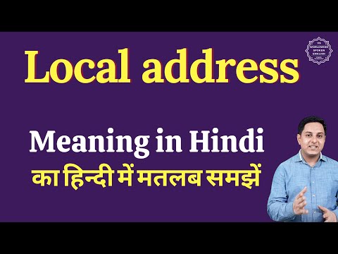 Local address meaning in Hindi | Local address ka matlab kya hota hai