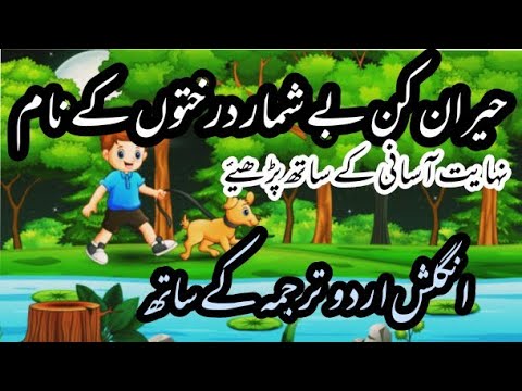 Trees names in english with urdu meaning || Nature vocabulary || Learn english with sana Farhan
