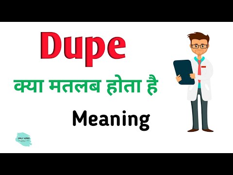 Dupe meaning in hindi | Dupe Ka Kya Matlab hota hai | Daily use English words