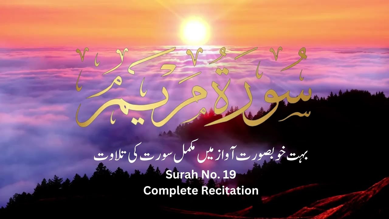 Surah Maryam recitation by Mustafa Raad Al Azzawi Surah No 19 Tilawat