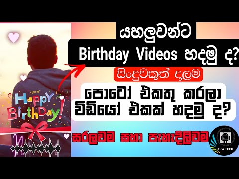 How to create Birthday video | Birthday video maker | how to make video with pictures and music free