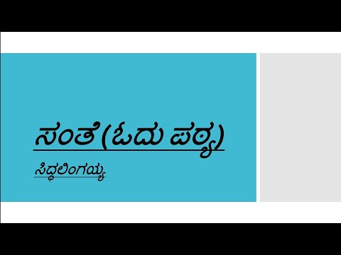 Santhe Kannada explanation BCA.1st year 2nd sem .BCU