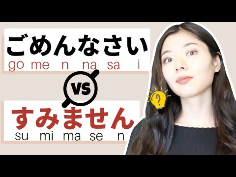 DO NOT MISUSE THEM! Confusing "sorry" in Japanese